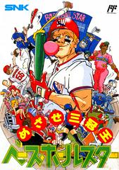 Baseball Star - (Famicom) (LS) – Gans Media Retro Games